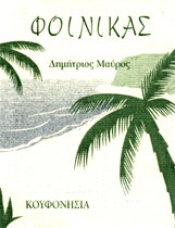 νησιωτικα τραγουδια ~ Radio